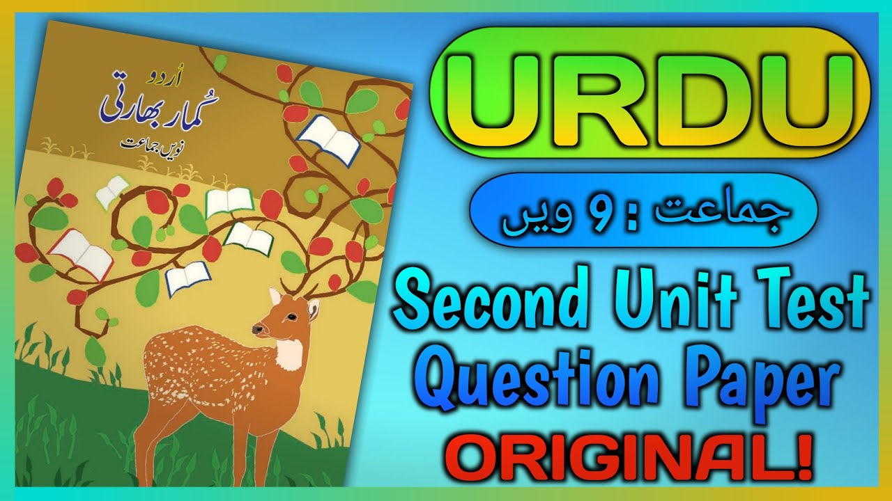 Class 9th Second Unit Test URDU Question Paper | URDU MEDIUM - YouTube