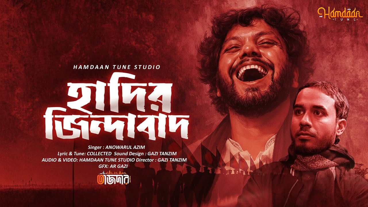 HADIR JINDABAD | হাদির জিন্দাবাদ | ANOWARUL AZIM | ZIA HAQ - YouTube