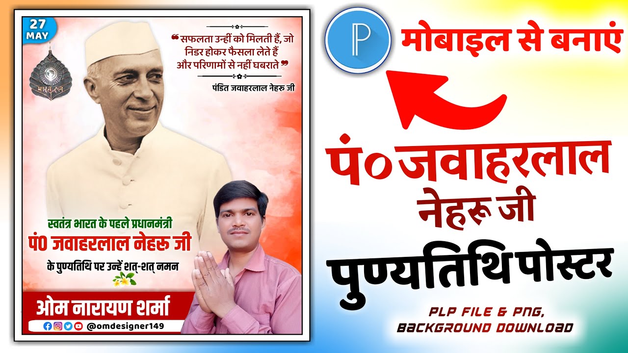 Pandit Jawaharlal Nehru Punyatithi poster kaise banaye | Pandit ...