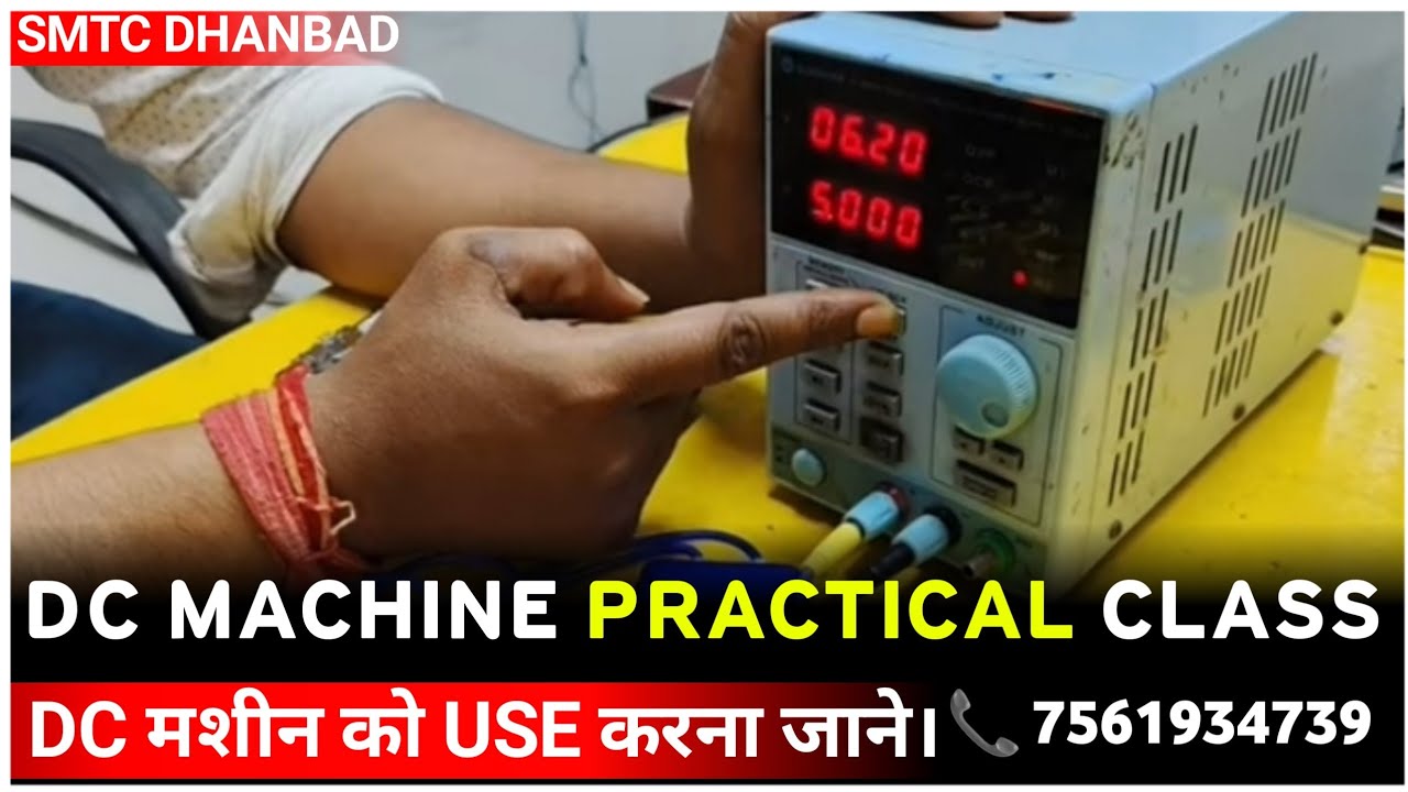DC MACHINE PRACTICAL CLASS ! DC MACHINE कैसे USED करे ! DC MACHINE का ...