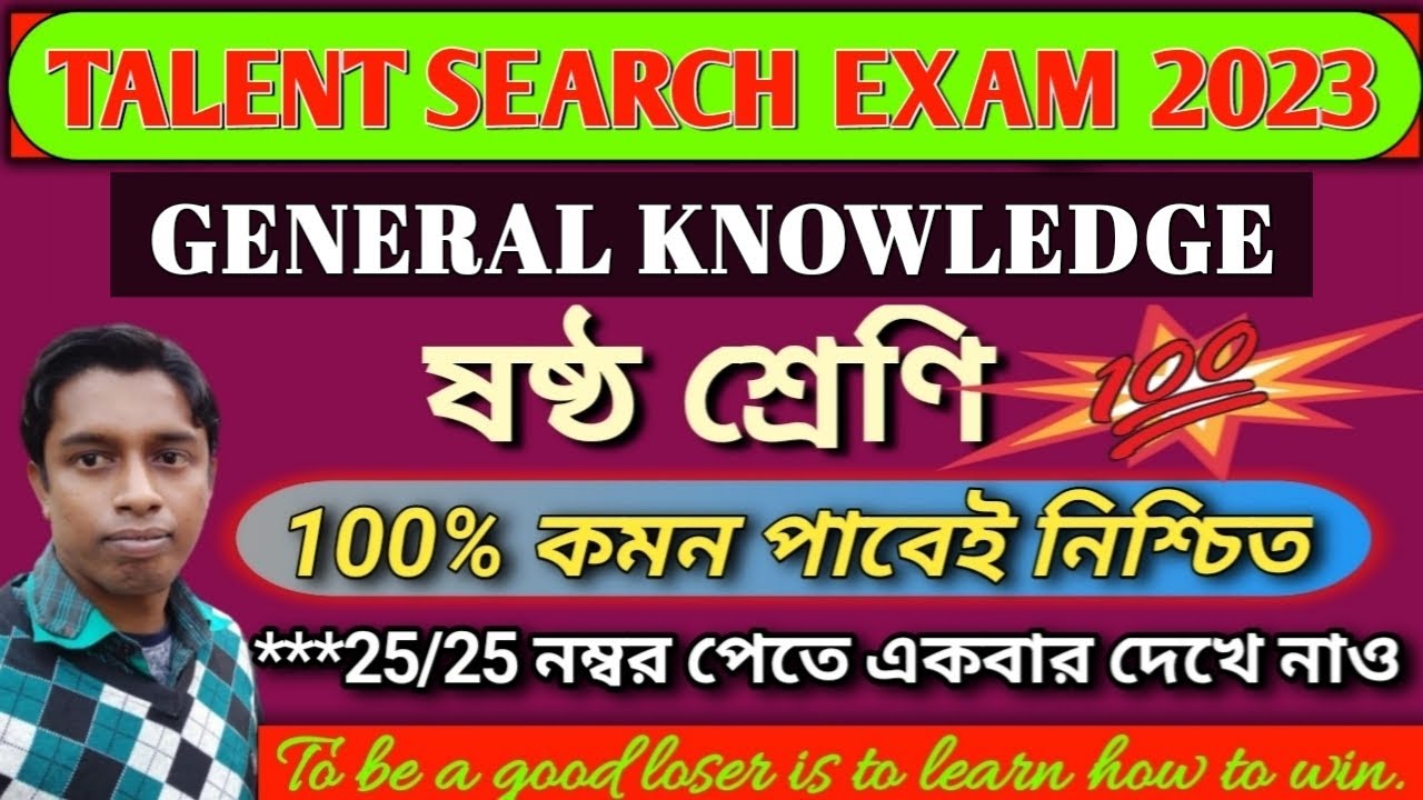 Talent Search Exam 2023 Class 6 Question| মেধা অন্বেষণ পরীক্ষা |Class 6 ...