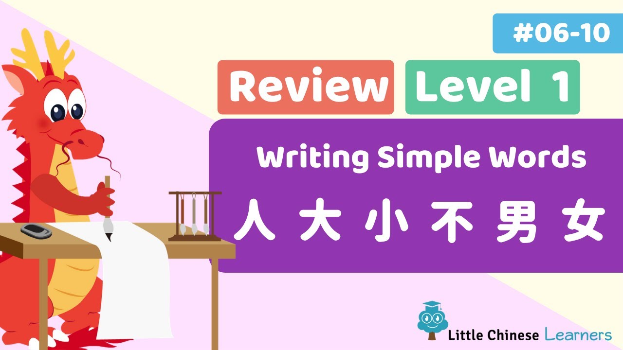 Kids Learn Mandarin - Writing 人大小不男女 | Level 1 Writing | Little Chinese ...
