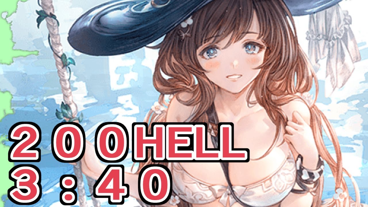 200HELLフルオート 自分が使う予定の3：40秒～4分ちょい編成【グラブル】 - YouTube