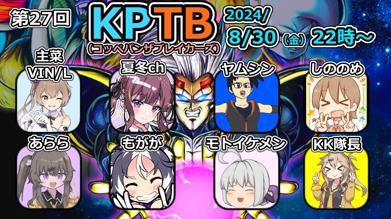 【steam版DBTB】 27回 KPTB 声なし【ドラゴンボールザブレイカーズ】 - YouTube