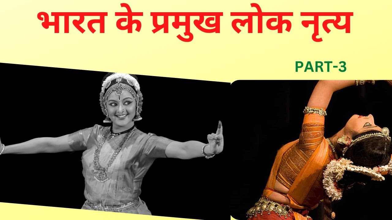 भारत के लोक नृत्यBharat ke Lok Nritya Folk Dance important question ...