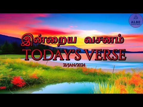 இன்றைய வசனம் | 21-Jan-2024 | Today's Bible Verse | ALBE Mission Media