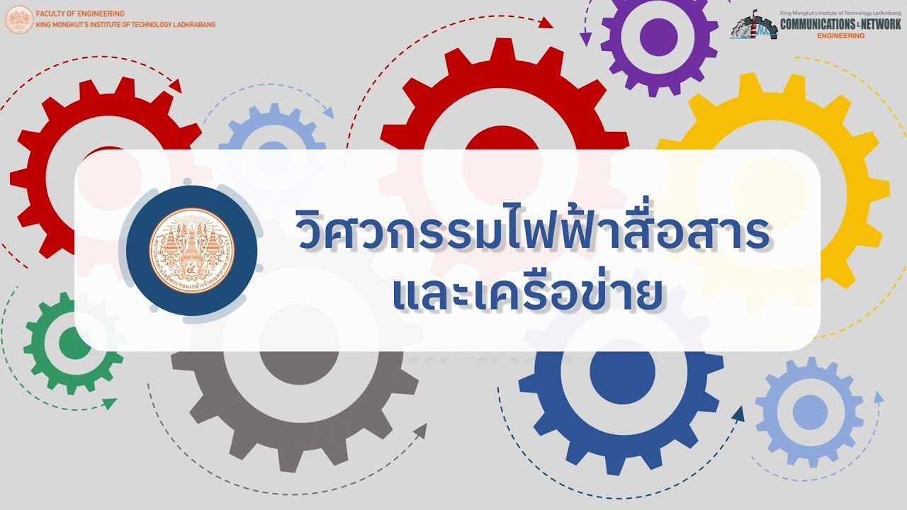 Communications and Network Engineering, KMITL. - YouTube