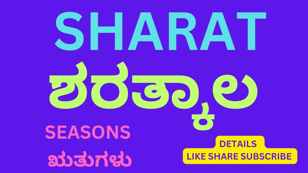 sharat ritu autumn season mid-September and lasts until mid-November ...