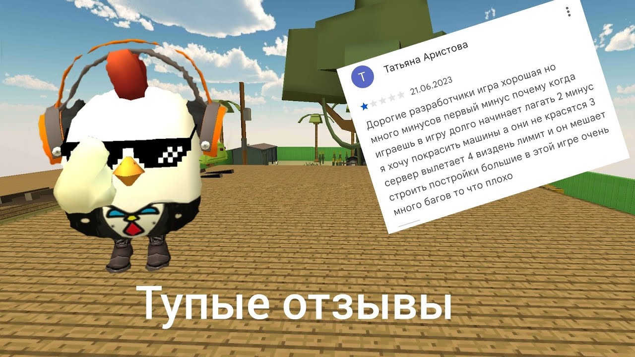 тупые отзывы из плей маркета по чикен ган/yarik play 68 - YouTube