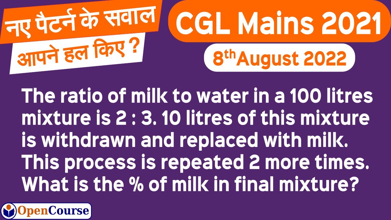 CGL Mains 2022 Important Questions | The ratio of milk to water in a ...