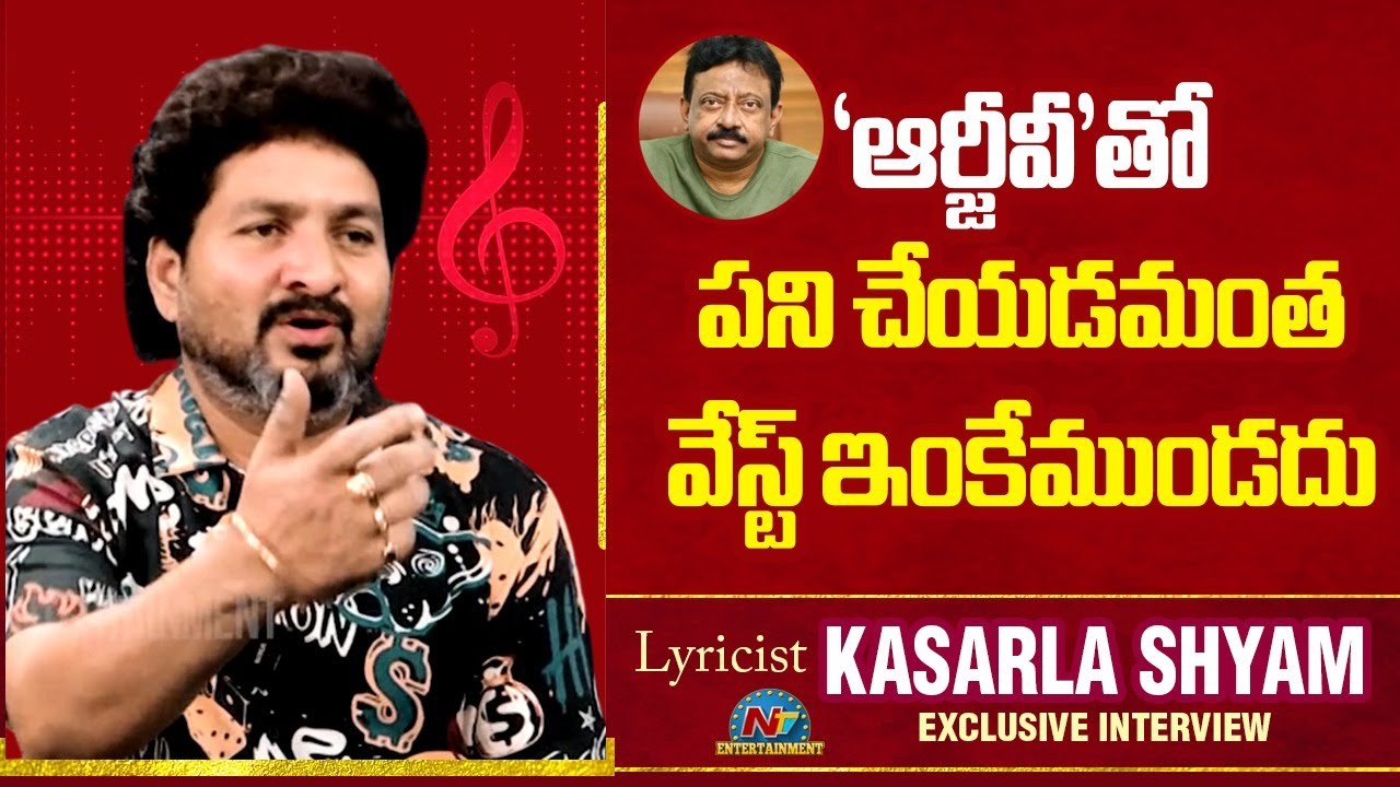 Lyricist Kasarla Shyam about Ram Gopal Varma & Krishna Vamsi | Exclusive Interview || @NTVENT ...