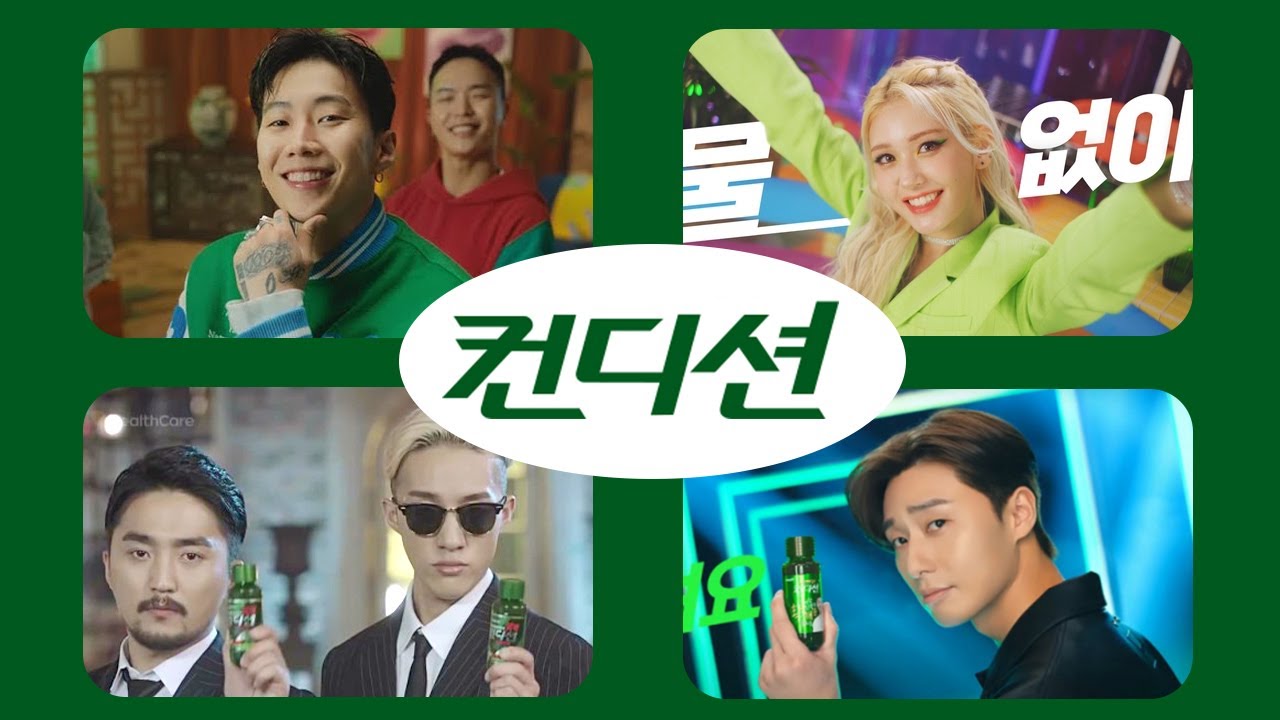 컨디션 CM Song 모음 - YouTube