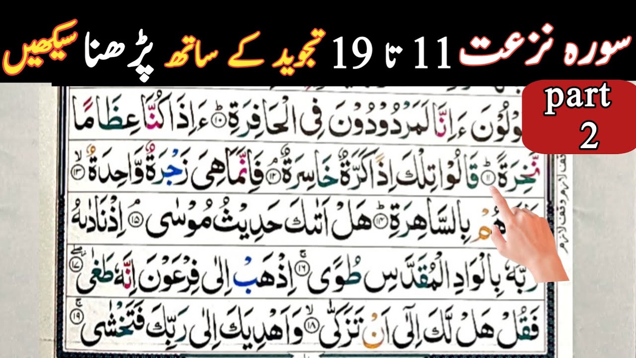Surah Naziat |tsurah naziat full HD |Learn word by word |Quran Point ...