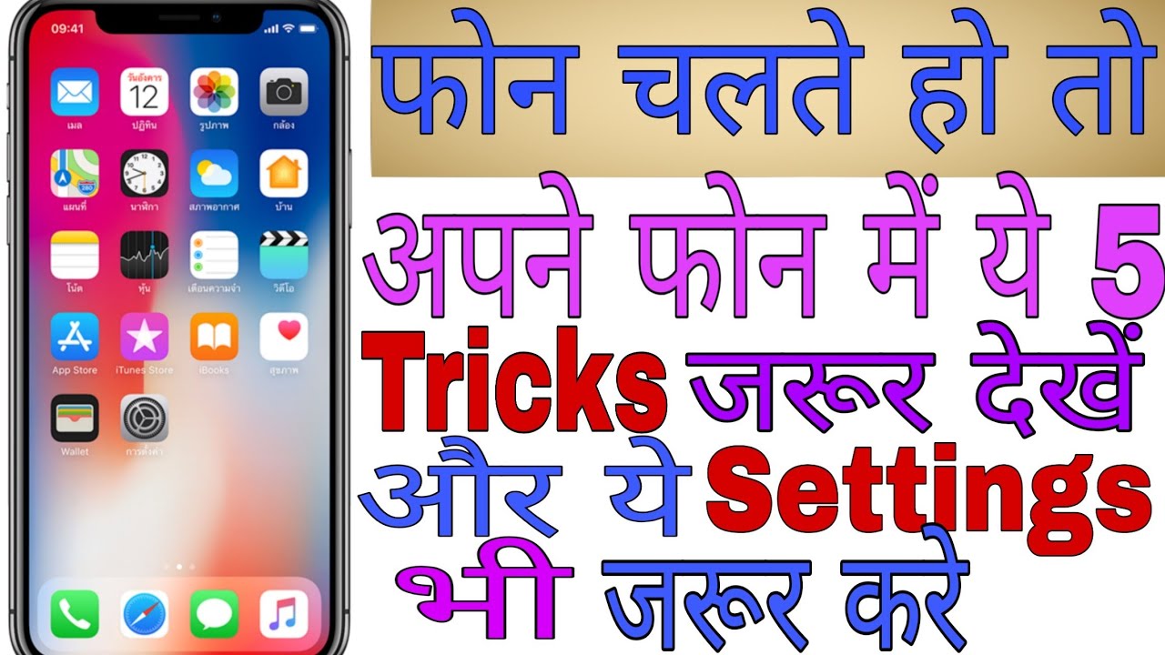 New most 5 android mobile secret tips and tricks || most useful hidden ...