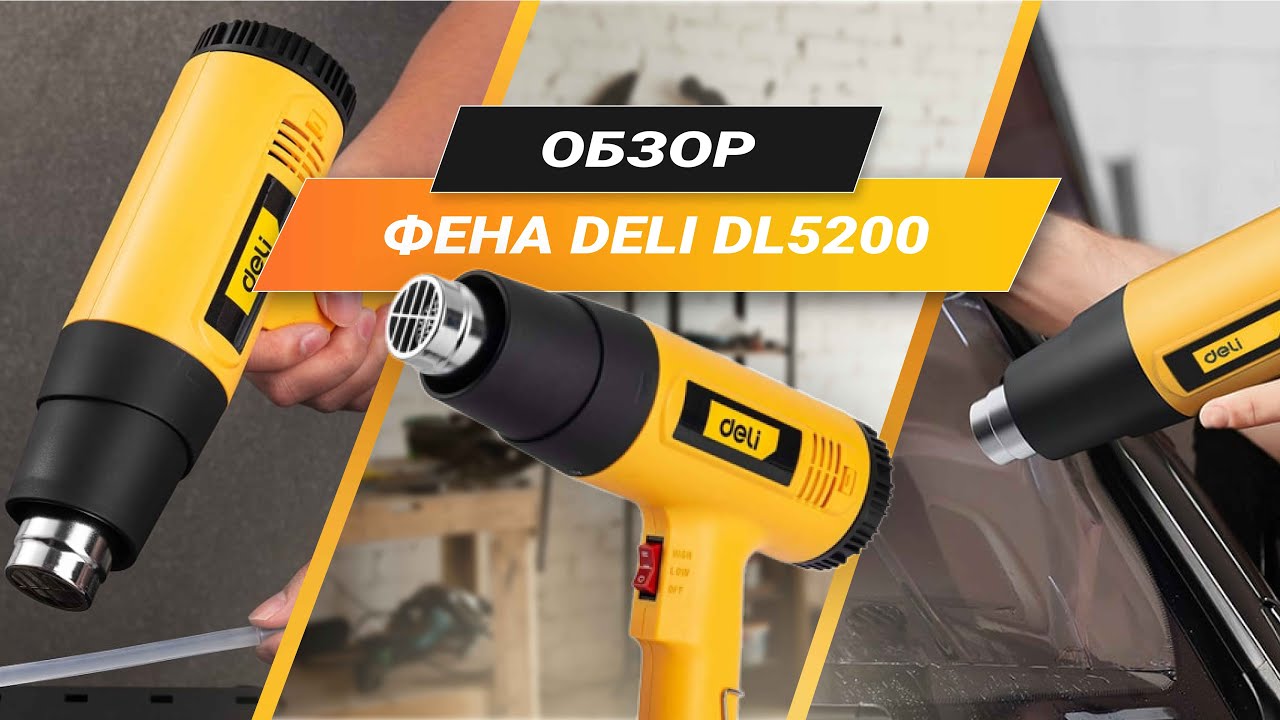 Deli DL-5200 Новинка! Обзор на НЕ ДОРОГОЙ технический фен! 1600Вт - YouTube