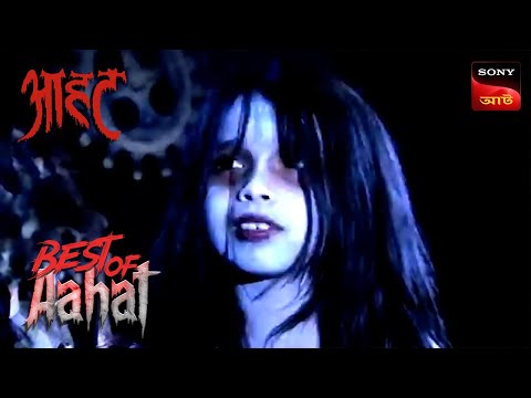 Aahat - 4 - আহত (Bengali) Ep 12 - Thirteen 'O' Clock