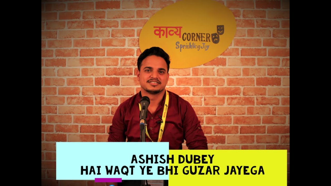 Ashish Dubey | Kavya Corner | Poetry | Hai Waqt Ye Bhi Guzar Jayega| | Sprinkling Joy - YouTube