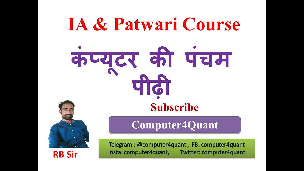 Fifth Generation of Computer in Hindi | कंप्यूटर की पाचवी पीढ़ी ...
