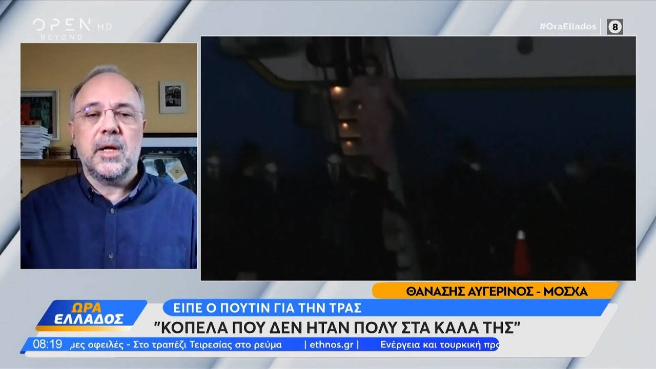 Τι είπε ο Πούτιν για την Τρας και την Πελόζι - YouTube