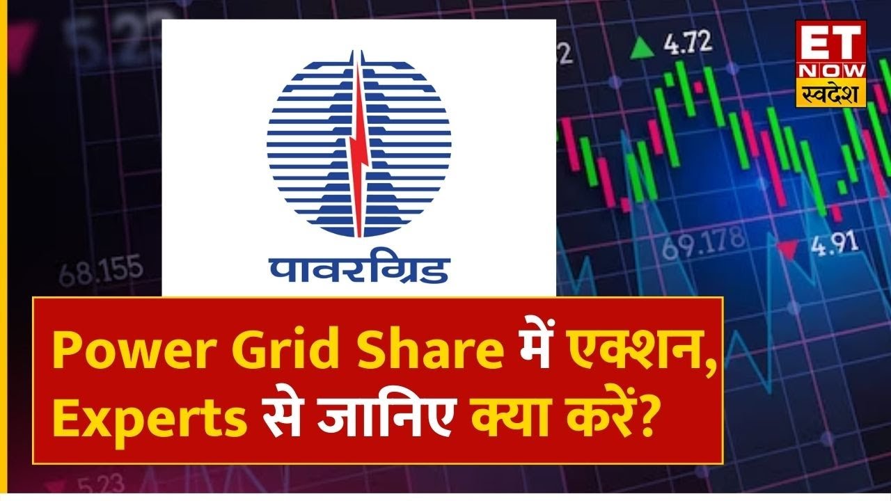 Power Grid Share To Buy: Power Grid का Share करेगा ₹300 का भाव पार ...