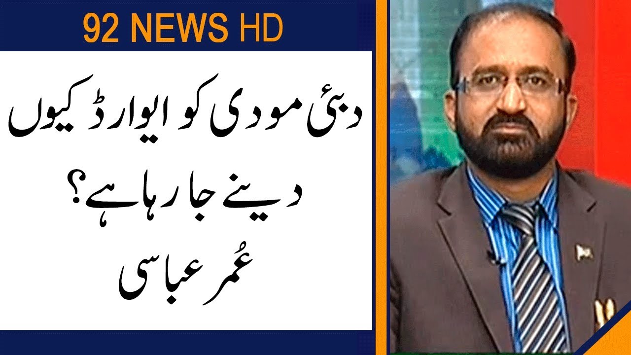 Umar Abbasi talk about, Why UAE giving PM Modi Highest Civilian Award? - YouTube