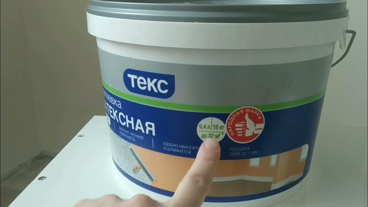 Латексная шпатлёвка ТекС , реальный расход - YouTube