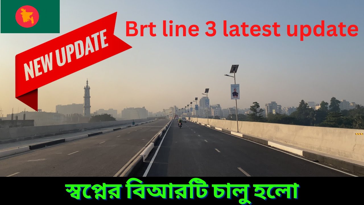 BRT Line 3 Update || টঙ্গী স্টেশন রোড থেকে উত্তরার বিআরটি ফ্লাইওভারের ...