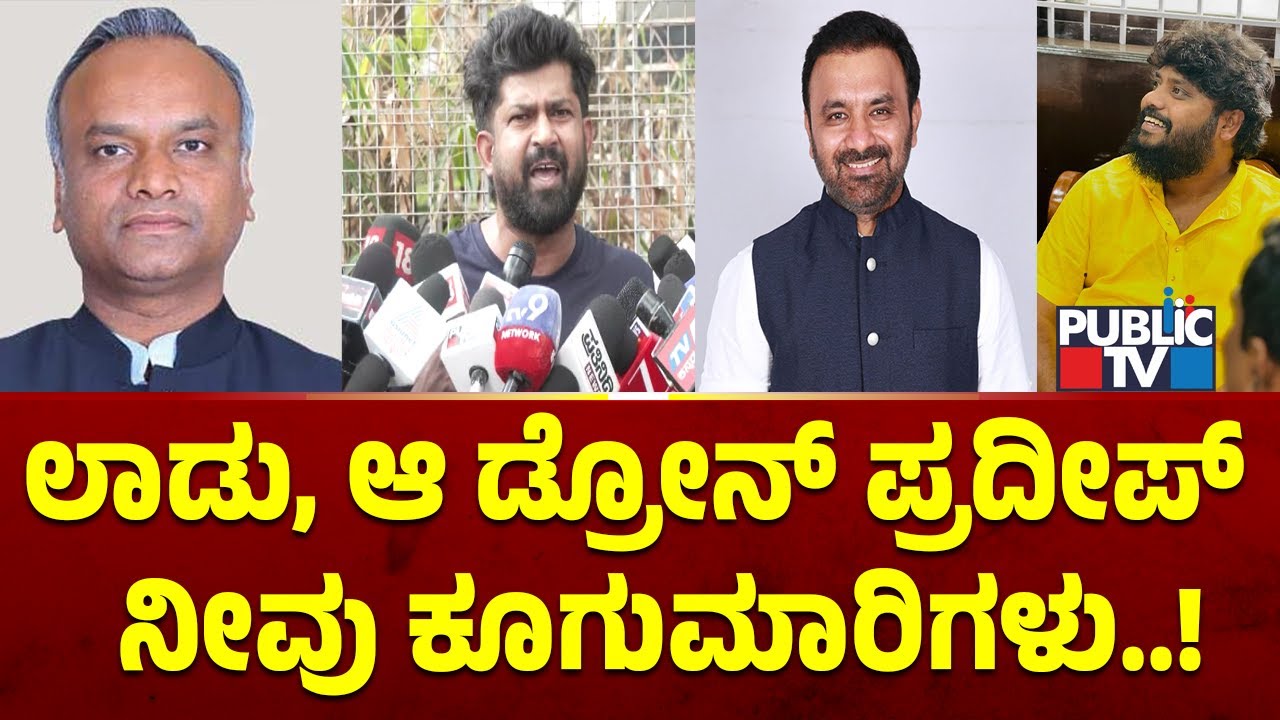 ಕಾಂಗ್ರೆಸ್ ವಿರುದ್ಧ ಪ್ರತಾಪ್ ಸಿಂಹ ಟಾಂಗ್ | Pratap Simha | Public TV - YouTube