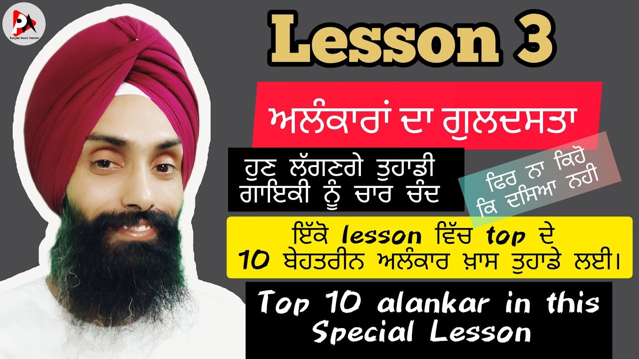 L- 3/ Top 10 Alankars in special Lesson in punjabi / Basics of Music by ...