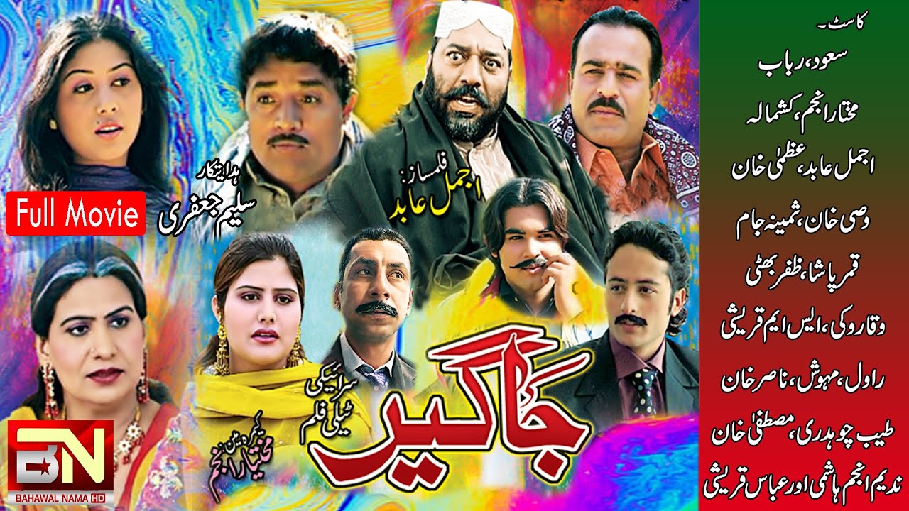 Jageer Saraiki Tele Film Full Comedy Action Movie Mukhtar Anjum ...