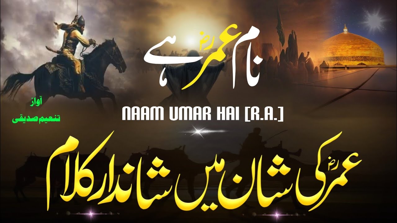 Hazrat Umar Ki Shahadat || New Nazam 2024 ||1st Muharram Naat || - YouTube