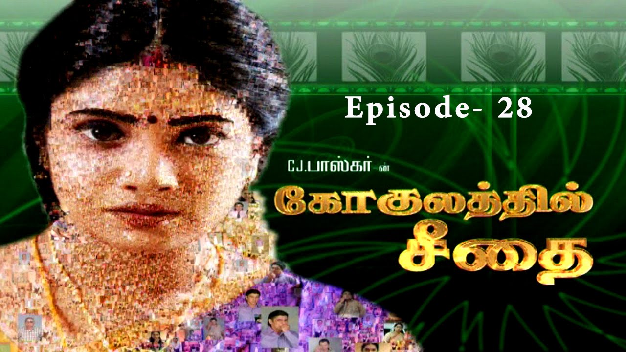 Episode 28 Actress Sangavi's Gokulathil Seethai Super Hit Tamil Tv ...