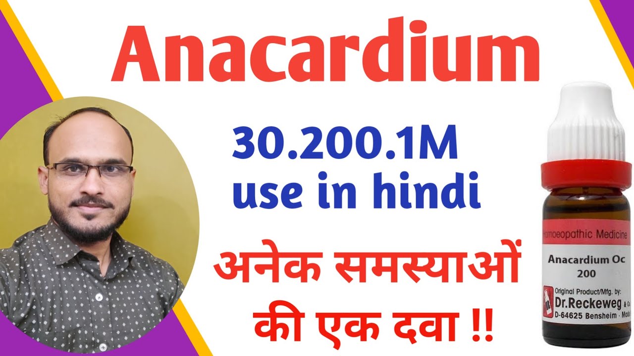 Anacardium Orientale 30.200.1M use in hindi / Anacardium Orientale ...