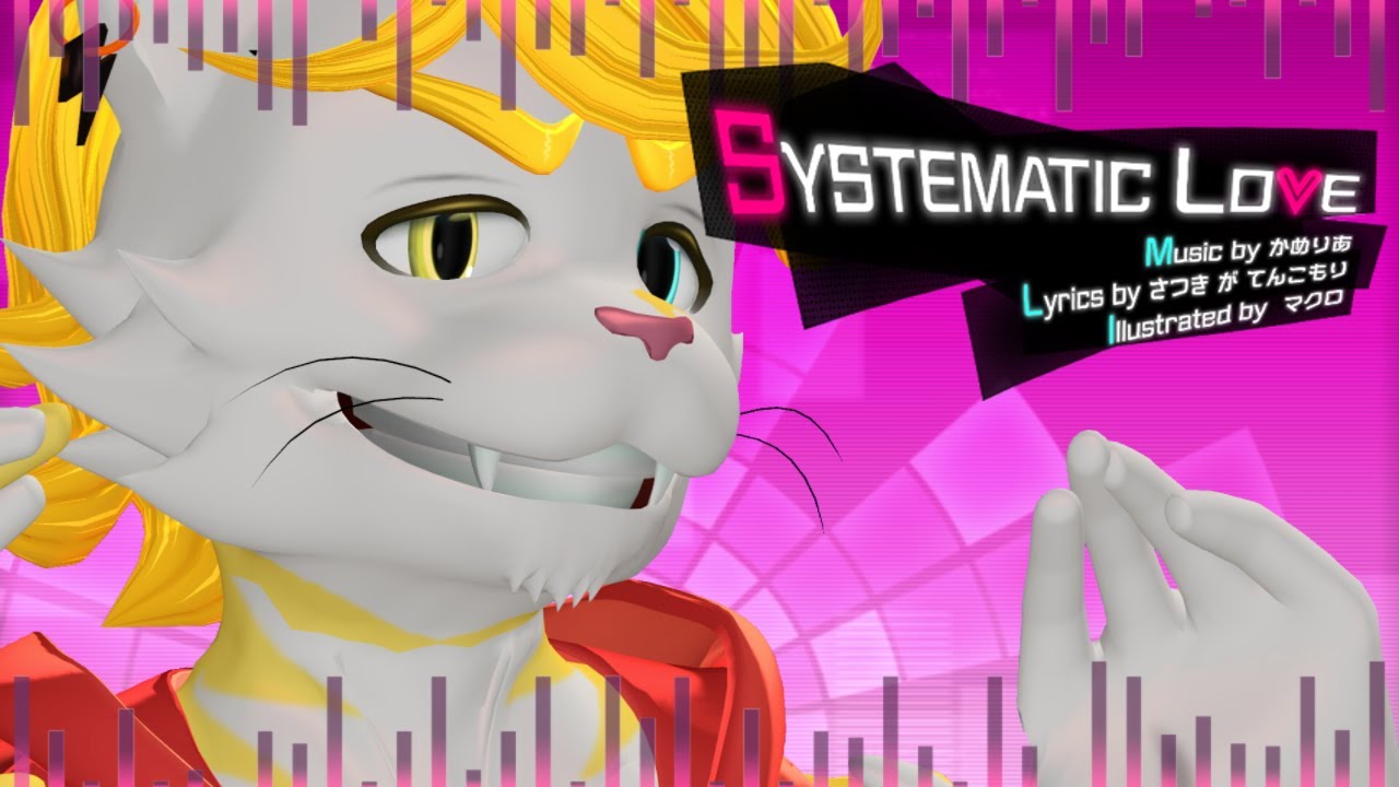 【WALTT】 Systematic Love・システマティック・ラヴ【UTAUカバー + MMD】 - YouTube Music