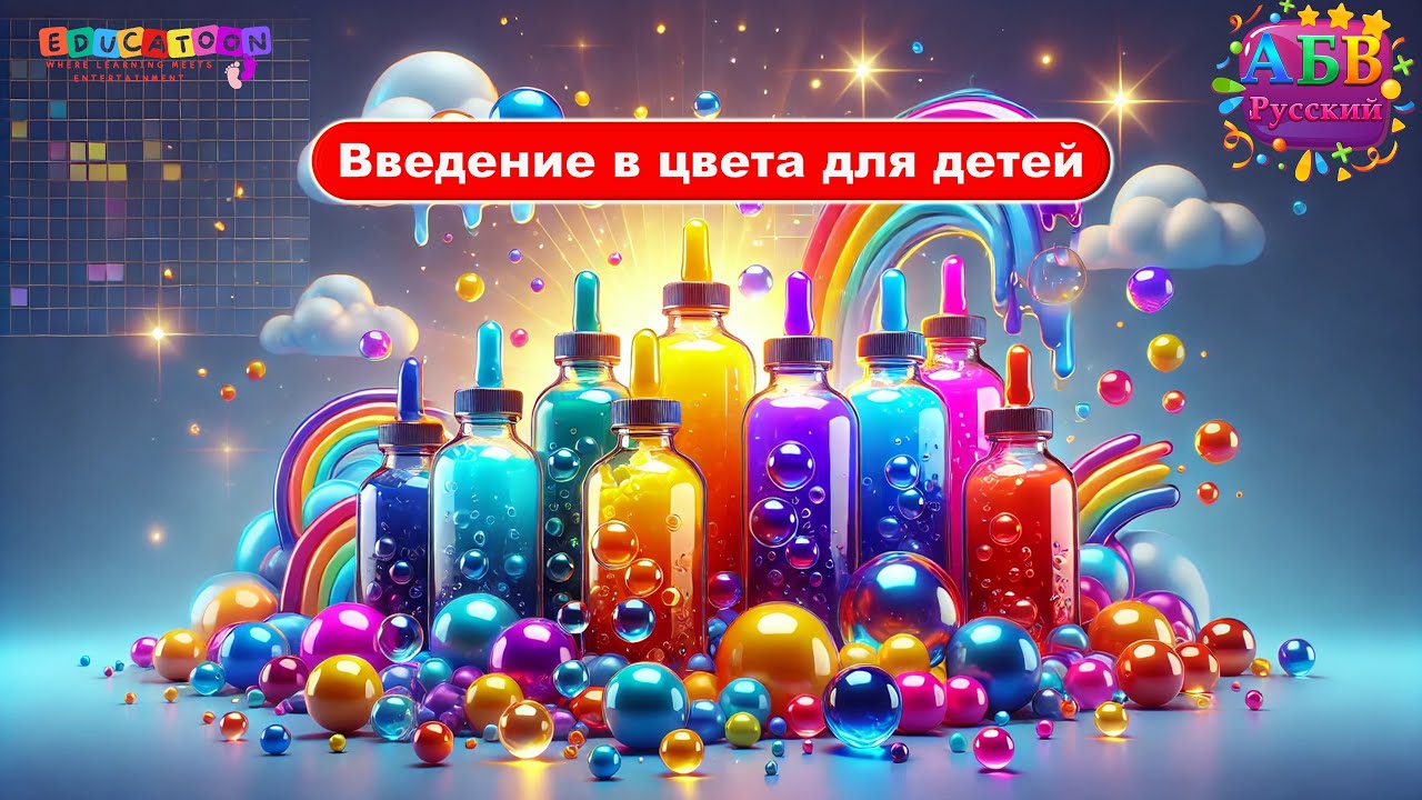 Все цвета радуги на русском | All Rainbow Colors in Russian - YouTube