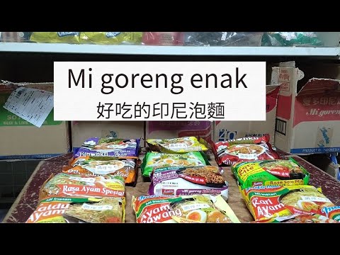 Mi goreng enak Mỳ Tôm Indonesia ăn ngon 好吃的印尼泡麵 - YouTube