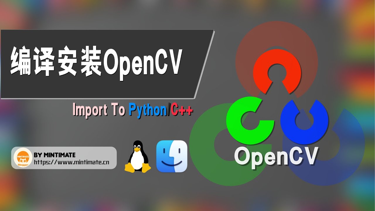 10分钟学会手动编译安装opencv并作为依赖添加到pythonc内macoslinux Youtube