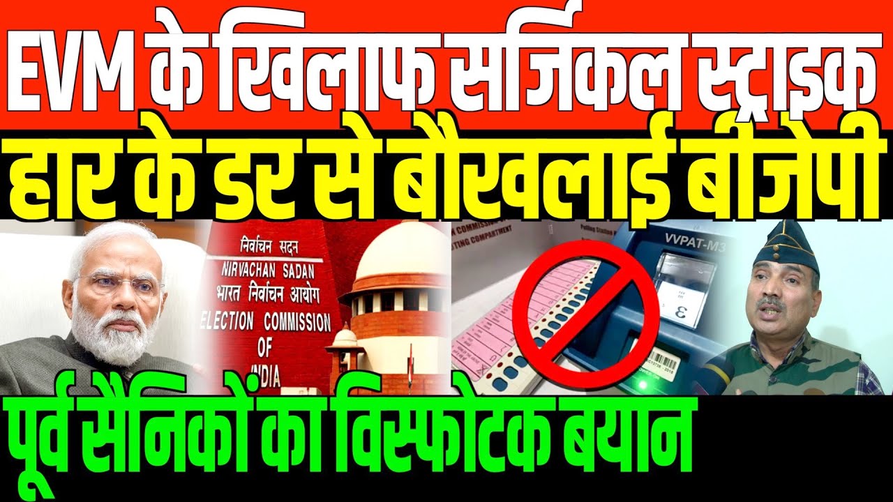 मोदी- शाह को लगा बड़ा झटका/ BIG NEWS ON EVM BAN AND BJP - YouTube