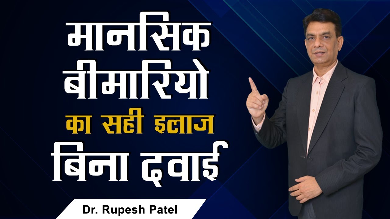 Depression, Anxiety, Phobia and OCD treatment By Dr.Rupesh Patel - YouTube
