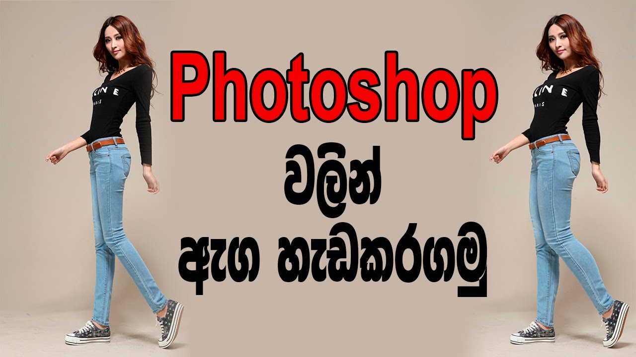 Photoshop Editing - Body Shape Editing With Liquify Tool - YouTube