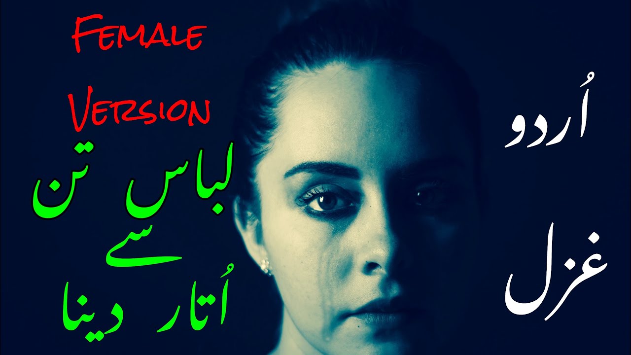 Heart Touching Sad Urdu Ghazal || Libas Tan Sa Utaar Dena || Zainab ...