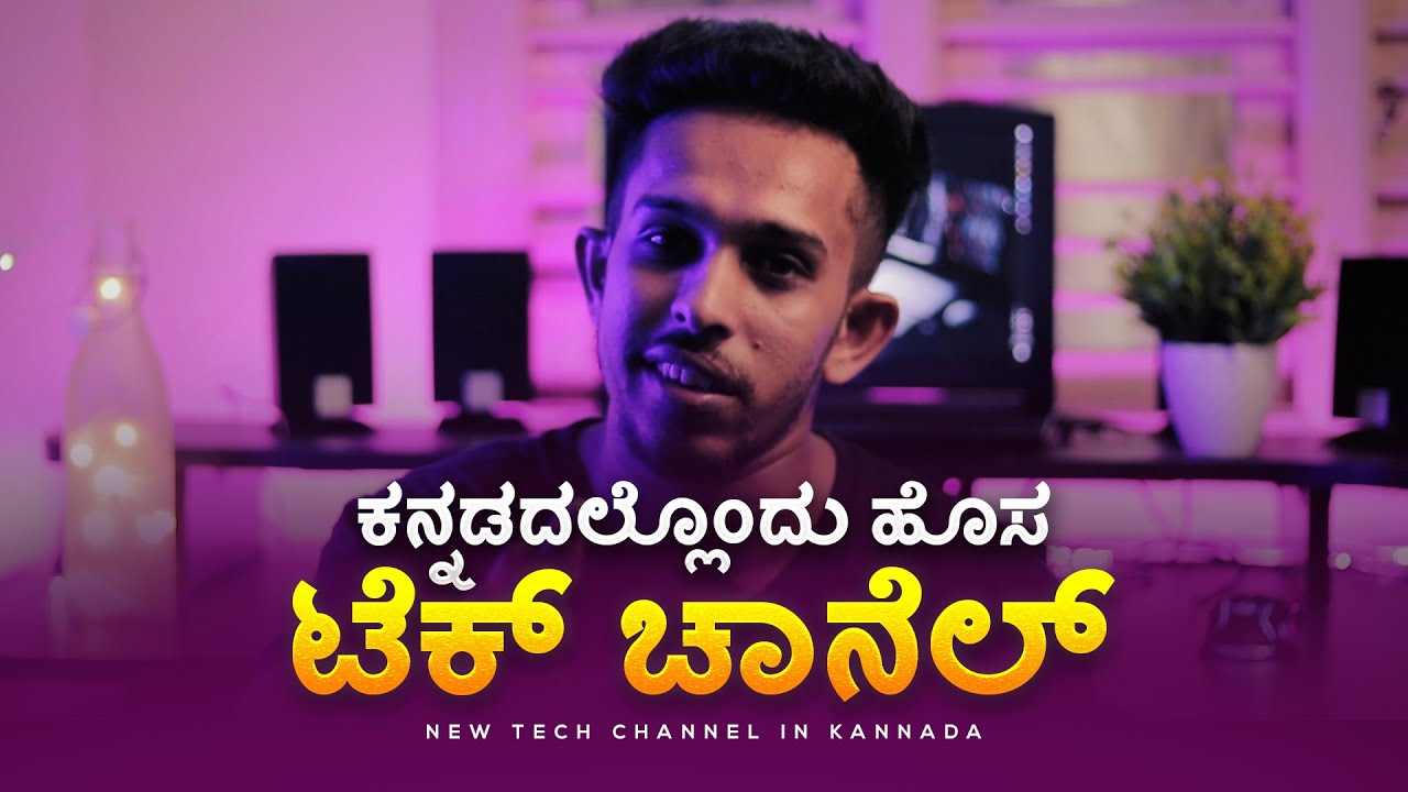 ಕನ್ನಡದಲ್ಲೊಂದು ಹೊಸ ಟೆಕ್ ಚಾನೆಲ್ | New Tech Channel In Kannada | Deekshith Raj Gowda - YouTube