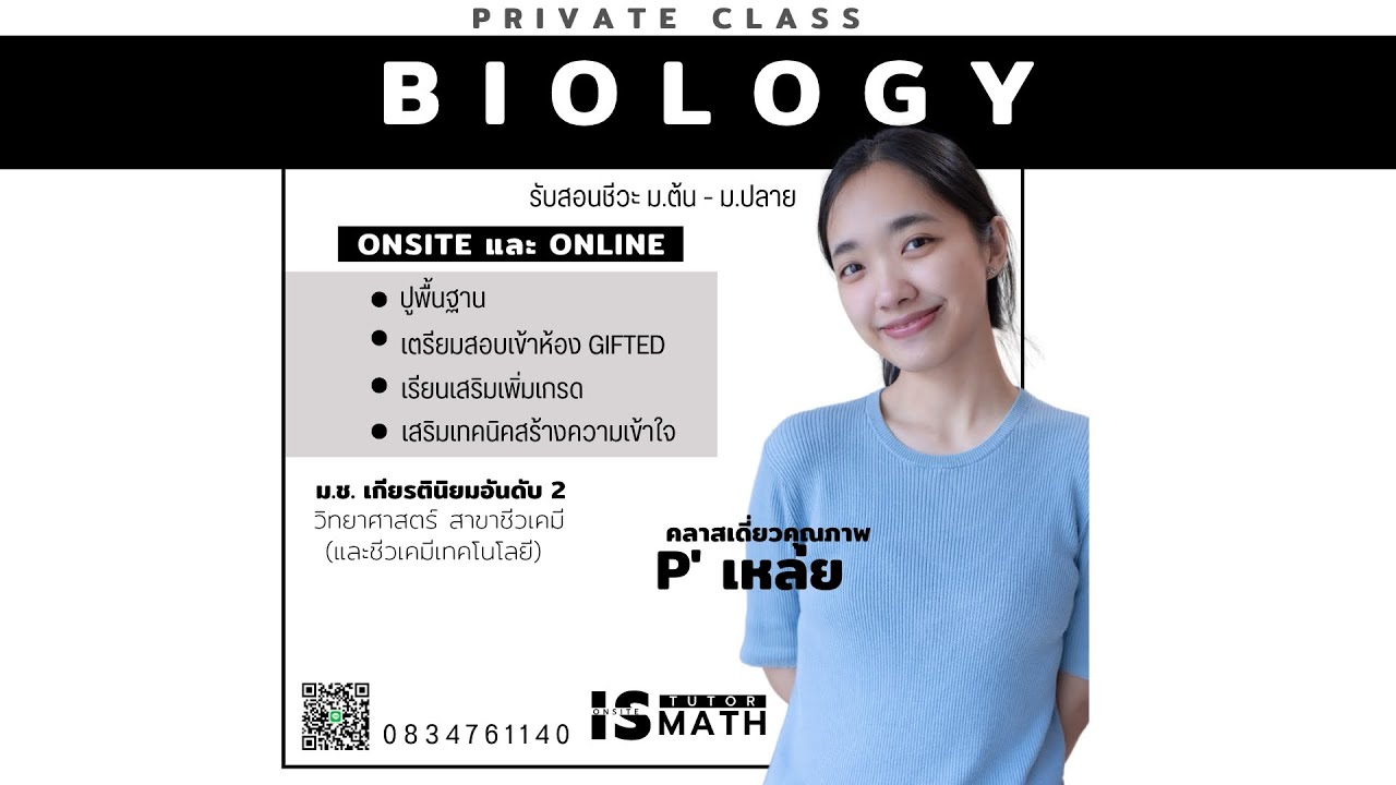ออสโมซิส กับ การแพร่ แตกต่างกันอย่างไร -ISmath Tutor ชีวะพี่เหลย - YouTube