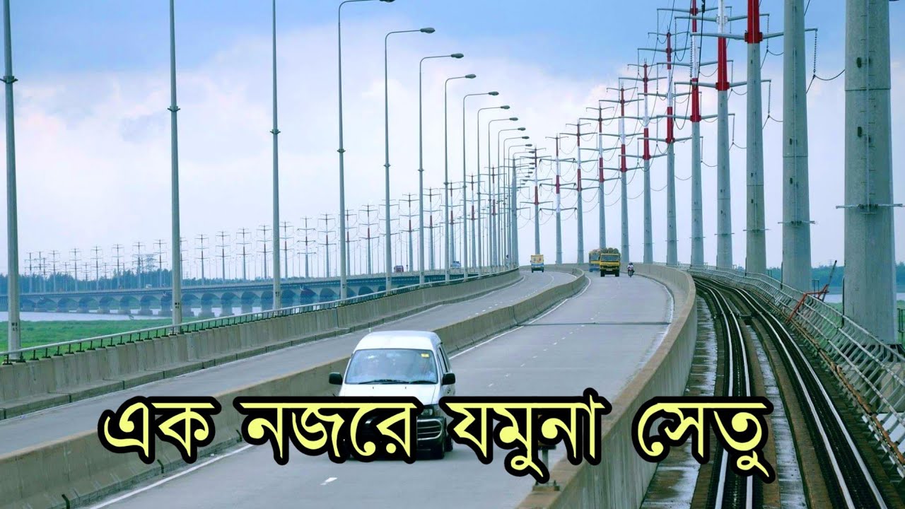 Bangabandhu Bridge / Jamuna Multipurpose Bridge || বঙ্গবন্ধু সেতু ...