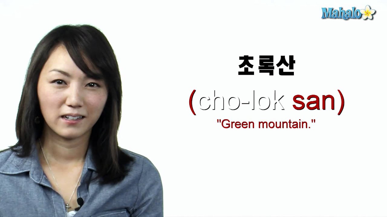 How to Say "Green" in Korean - YouTube