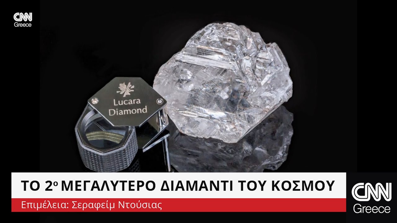 Αυτό είναι το 2ο μεγαλύτερο διαμάντι του κόσμου - YouTube
