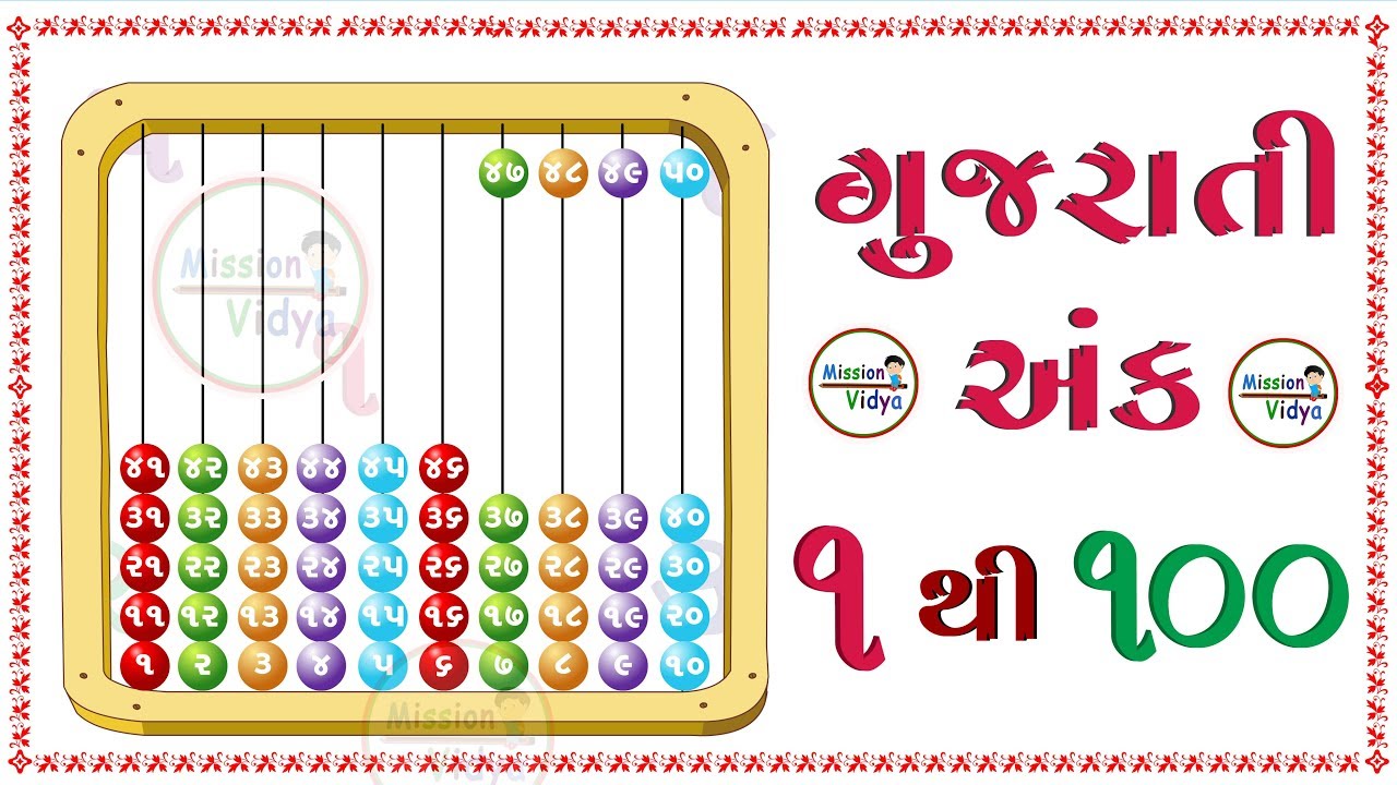 Gujarati Ank 1to100 1 To 100 Ekda YouTube gujarati-ank-1to100-1-to-100-ekda-youtube