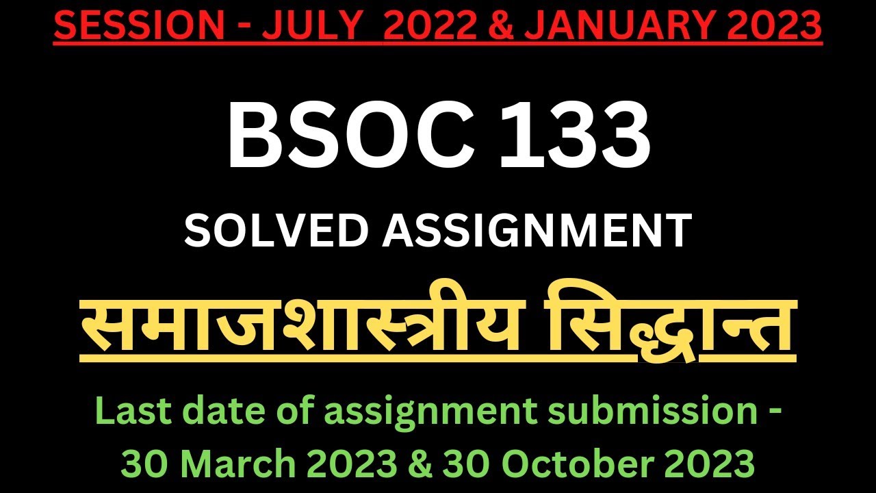 BSOC 133 Solved Assignment 2022-23| BSOC 133 Solved Assignment 2022 ...