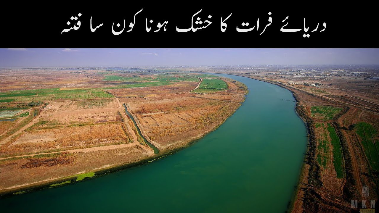 Darya E Furat Ka Khushk Hona kon Sa Fitna|darya e furat|islamic kahani ...