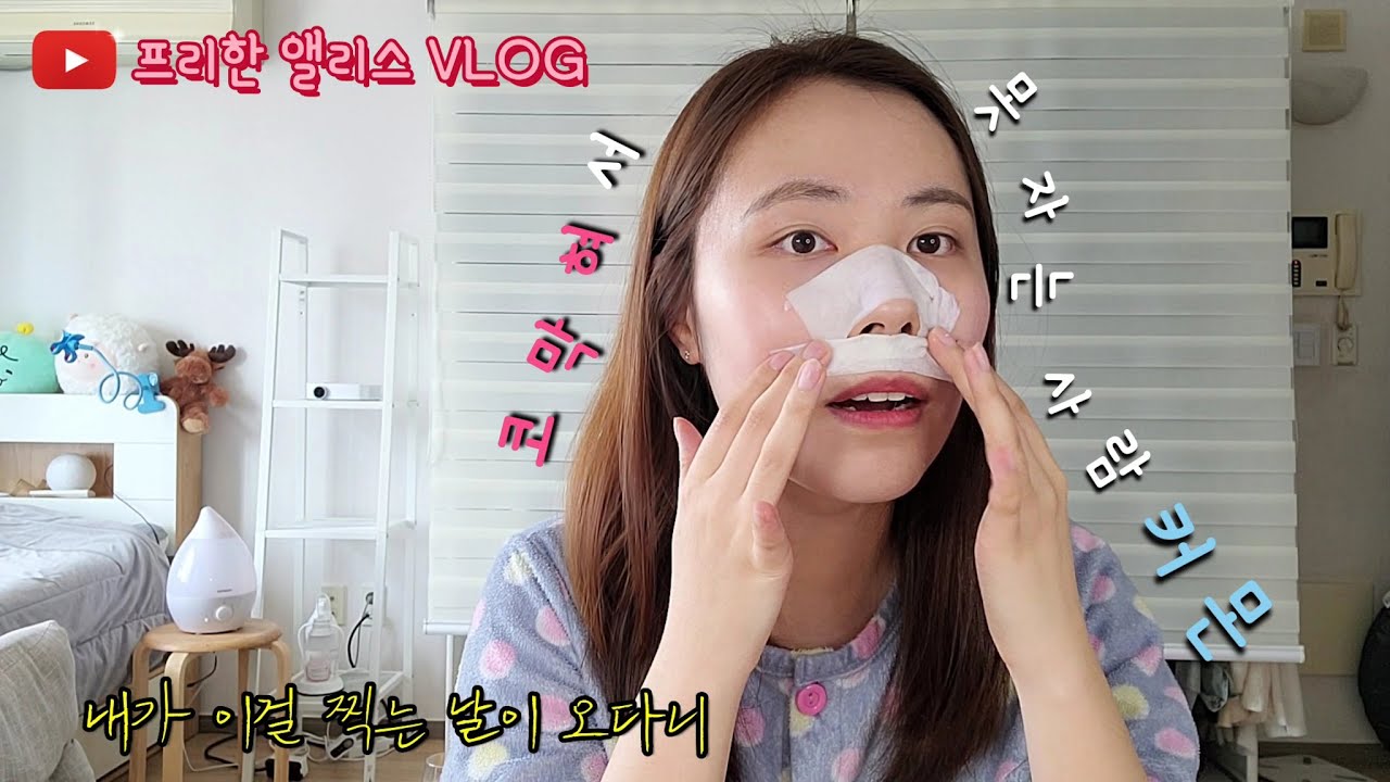 Vlog 결국 코로나 확진 재택치료 브이로그 직접 겪은 오미크론 증상 순서 및 후기 코막혔을 때 꿀팁 코막힘 뚫는 법